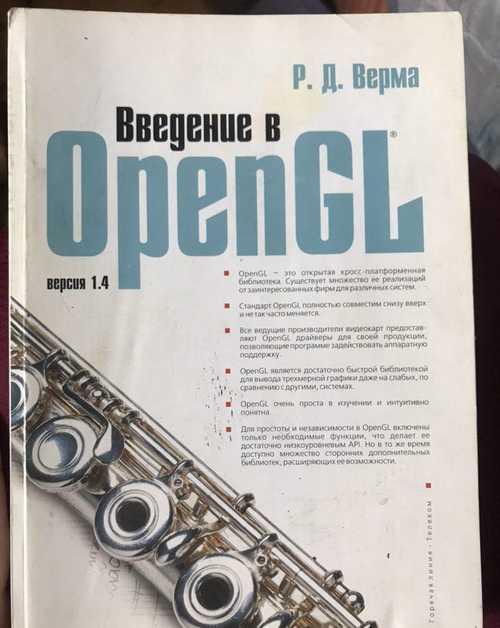 Учебник Введение в OpenGL