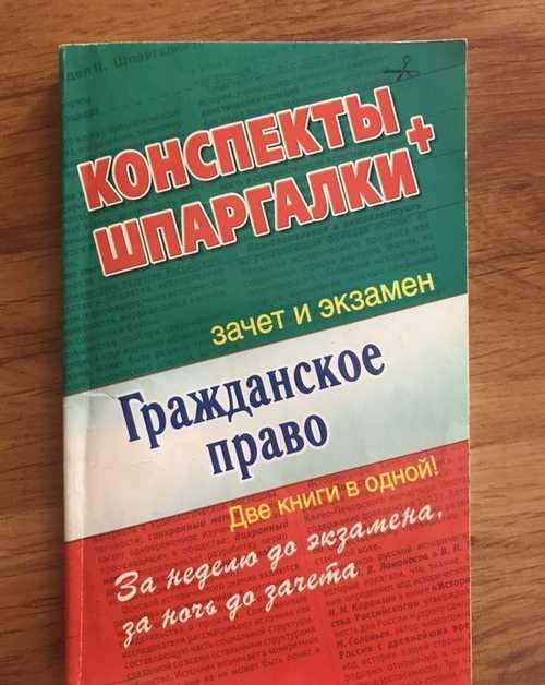 Шпаргалка: Лекции по праву