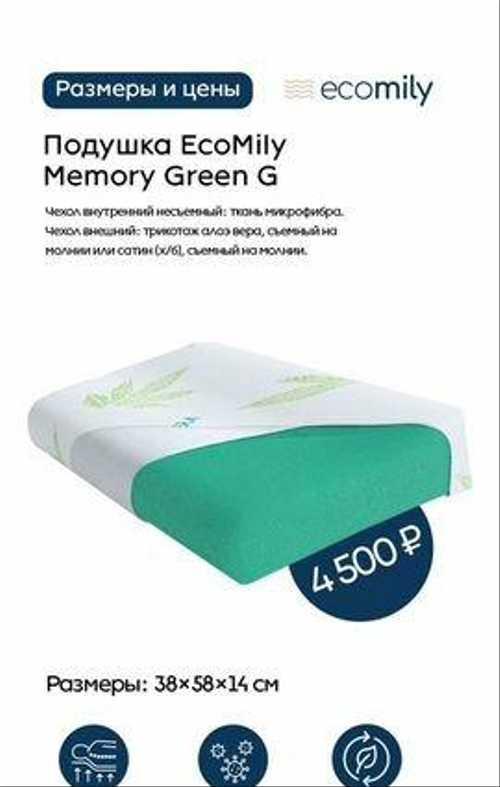 Подушка ортопедическая Ecomily Memory Green