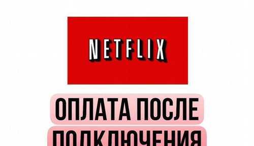 Подписка на Netflix Premium Ultra HD 4K