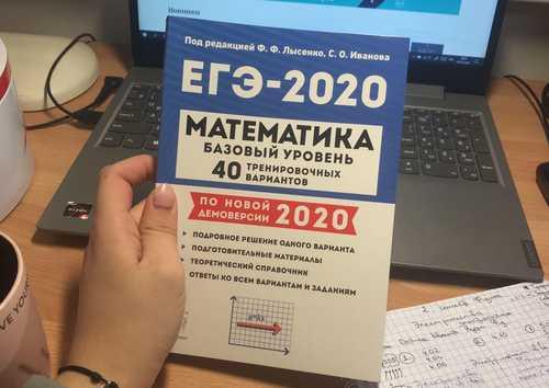 Новая книга Егэ по математике База 2020 40 вариант