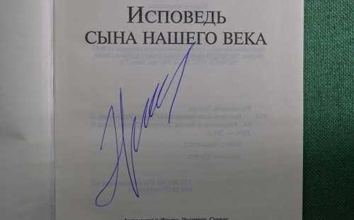 Автограф писателя Эдуард Радзинский 2006