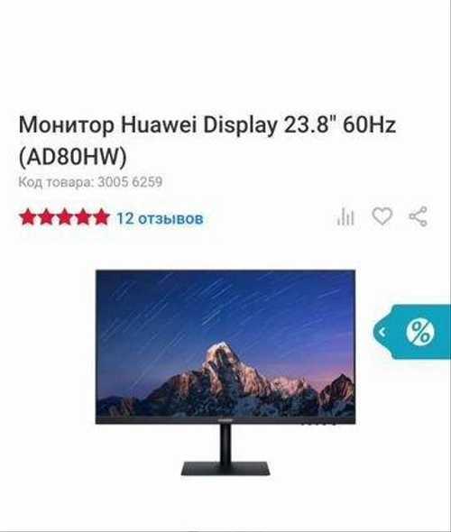 Монитор Huawei Display 23.8" 60Hz (AD80HW)