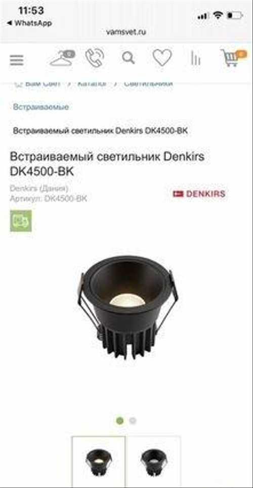 Встраиваемый светильник Denkirs DK4500-BK