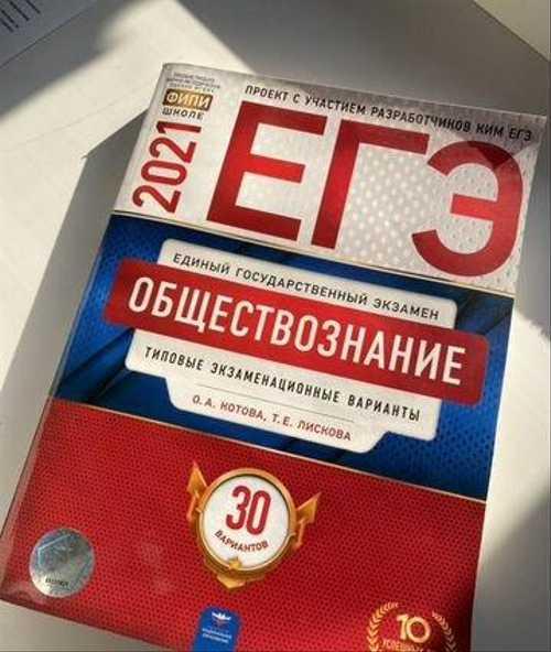 Варианты егэ обществознание лискова