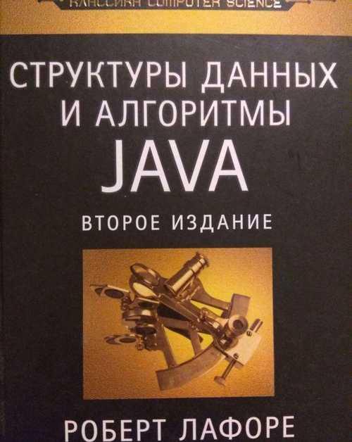 Java, структуры данных