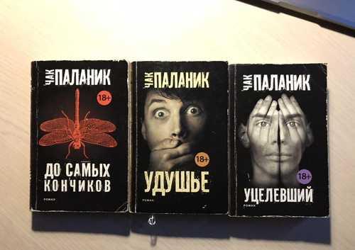 Чак Паланик книги