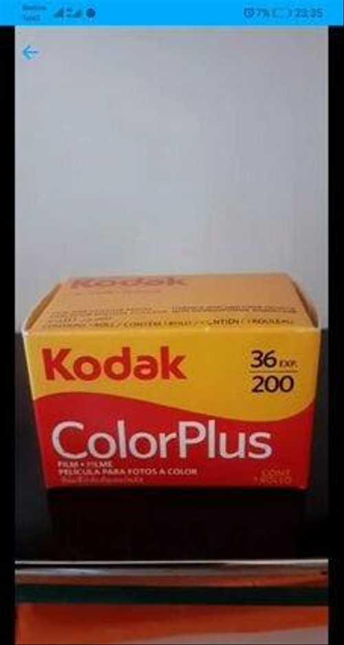 Фотопленка kodak color свежая