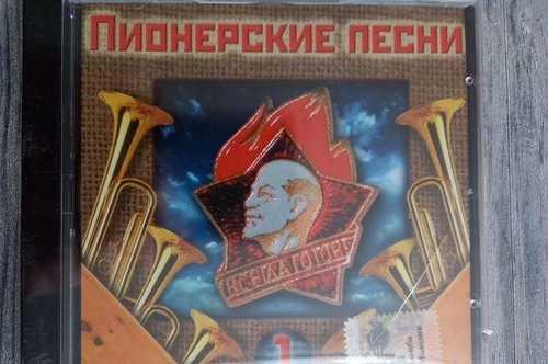 CD Комсомольские Патриотические песни СССР Пионер