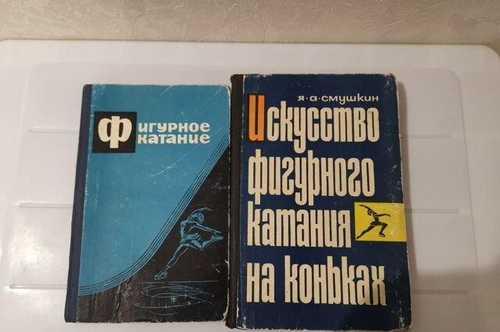 Книги о фигурном катании