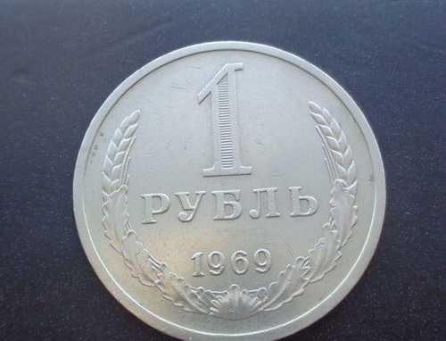 1 рубль 1969 года+5 копеек 36,года