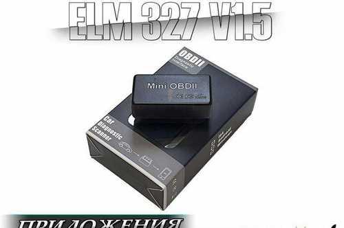 Elm327 v1.5 OBD2 Айфон Андроид