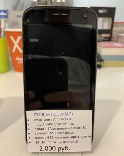 ZTE Blade Q lux (4G)