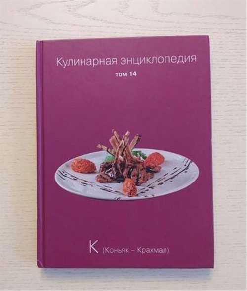 Кулинарная энциклопедия