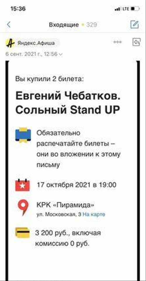 Билет на стендап Чебатков Казань 17.10