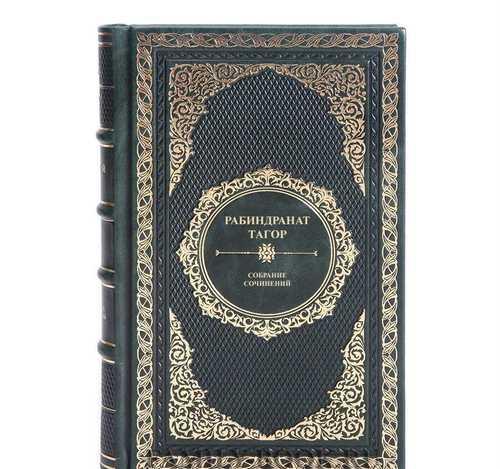 Рабиндранат Тагор. Собрание сочинений в 4 томах