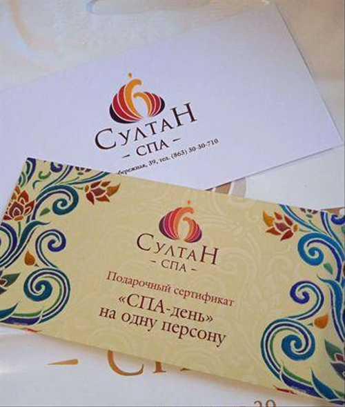 Сертификат в "Султан Спа"