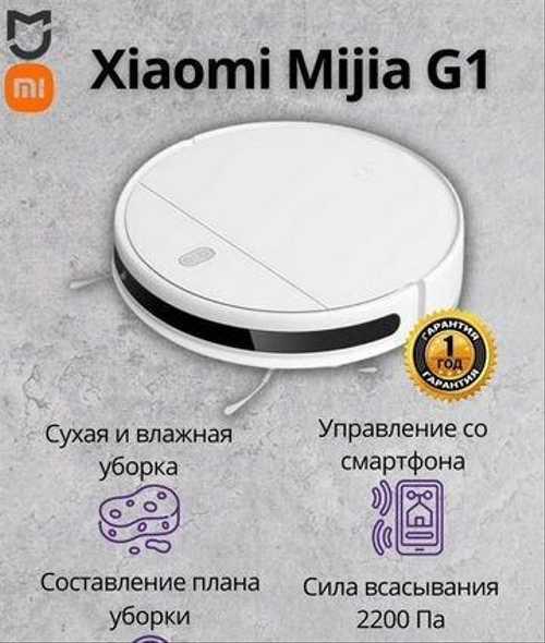 Робот-пылесос Xiaomi G1 White Edition