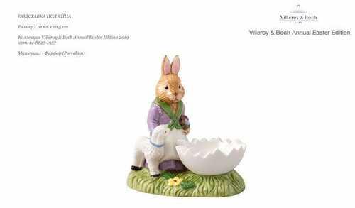 Подставка Villeroy Boch Annual Easter Edition 2022