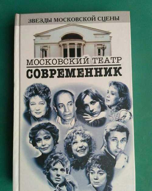 Набор из 5 книг Московский театр современник