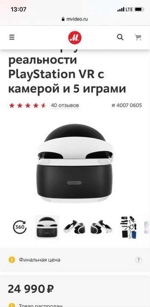 Шлем VR+ пистолет до PS4 новые