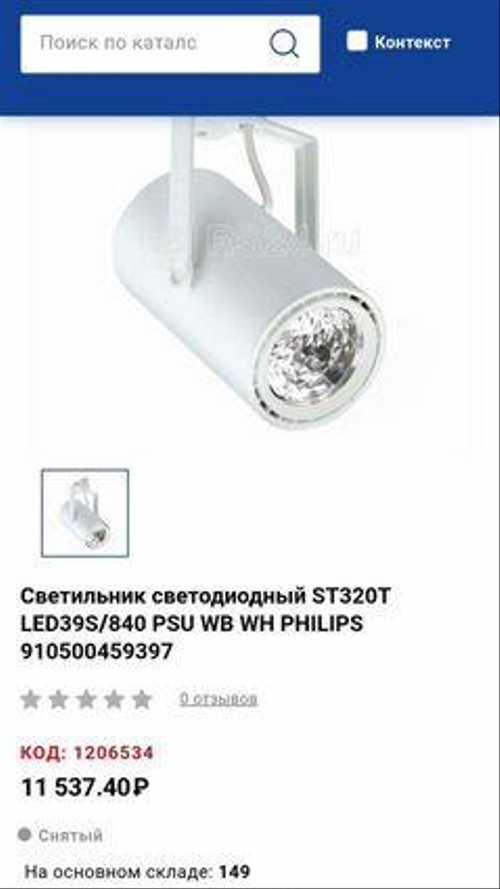 Прожектор philips st320t led39s/840 psu vwb wh