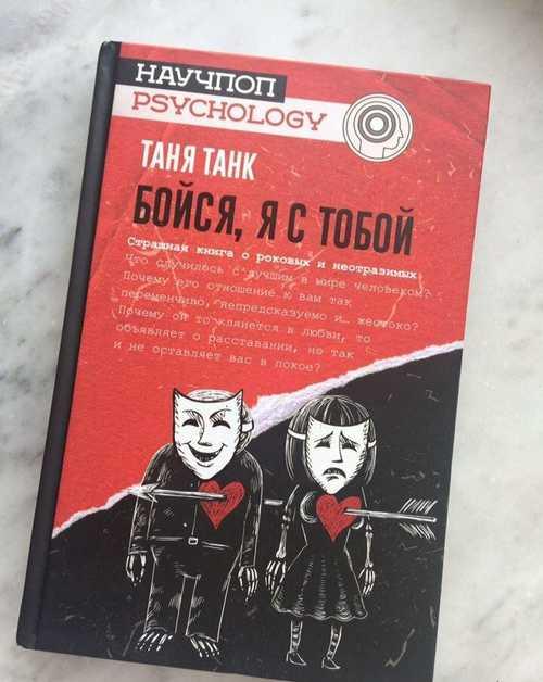 Таня танк книги