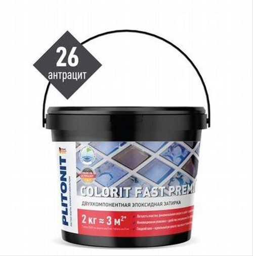 Затирка plitonit Colorit Fast Premium №26 антрацит
