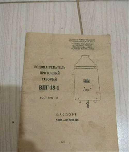 Инструкция к советской газовой колонке впг.1975г