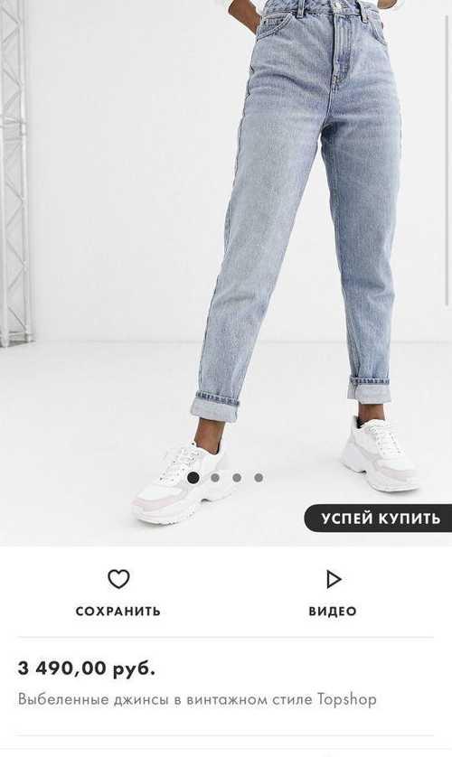 Джинсы topshop