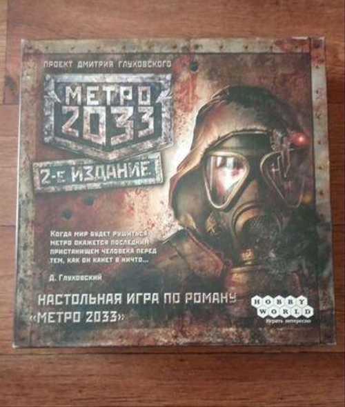 Игра настольная метро 2033