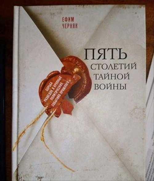 Век тайный. Черняк пять столетий тайной войны. Марченко Ватикан-Московия- Сибирь купить. Ватикан Московия Сибирь авито. Марченко Ватикан-Московия-Сибирь книга читать.