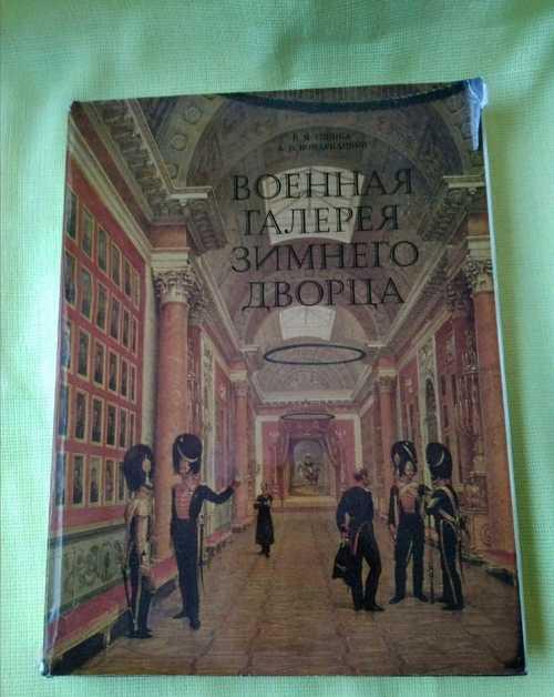 Книги о музеях Санкт-Петербурга