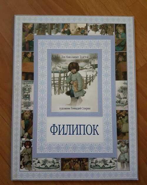 Книга Филипок