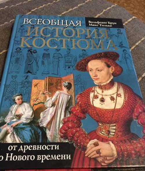 Книга «История костюма»