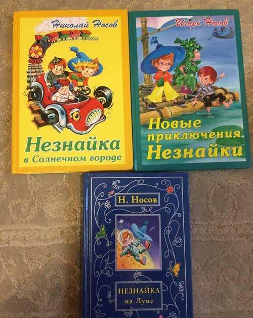 Книга «Незнайка»