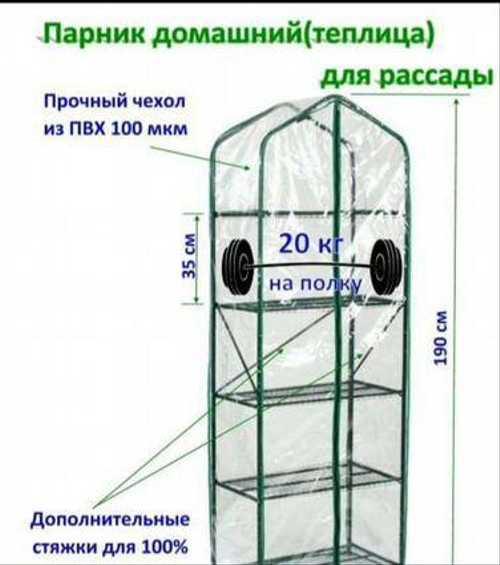 Парник для рассады(в домашних условиях)