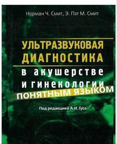 Книги по акушерству и гинекологии в электр. форм