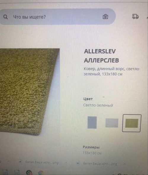 Ковер IKEA