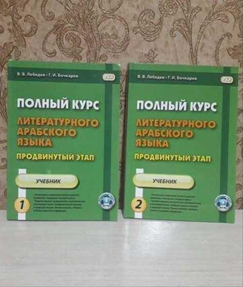 Учебник по арабскому языку