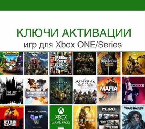 Цифровые ключи активации xbox one/series