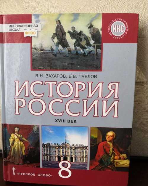 Учебник по Истории России