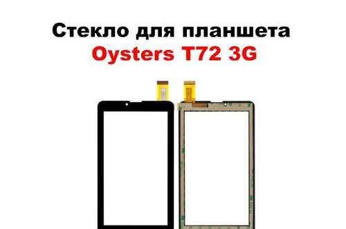 Стекло для планшета Oysters T72 3G