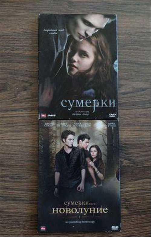 Dvd диски Сумерки лицензионные