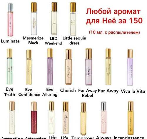 Ароматы Avon, 10 мл