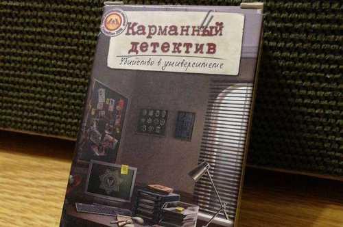 Карманный детектив. Убийство в университете