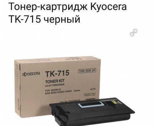 Картридж Kyocera TK-715