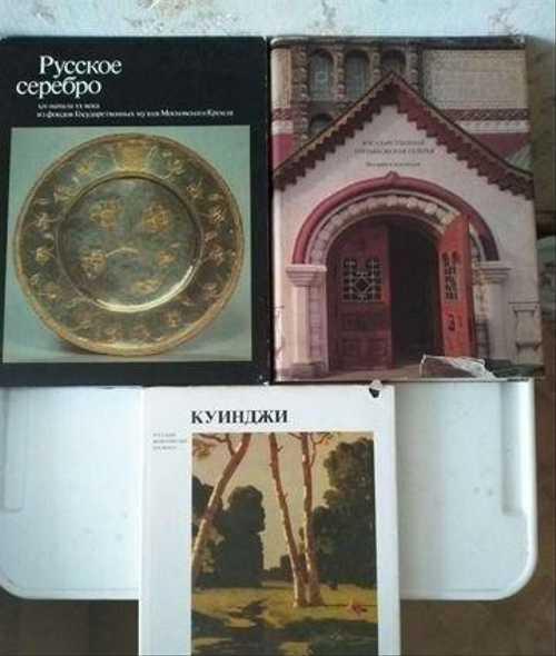 Коллекционные книги, Русское серебро,Третьяк галер