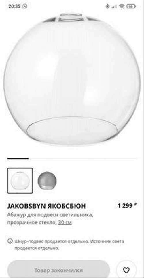 Абажур IKEA