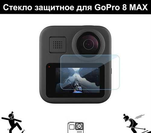 Защитное стекло GoPro Max